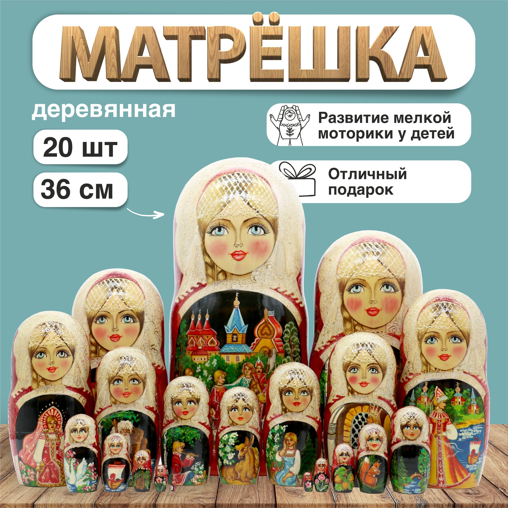 Матрешка Конек-горбунок, красная, 20 мест, 36см (27872)
