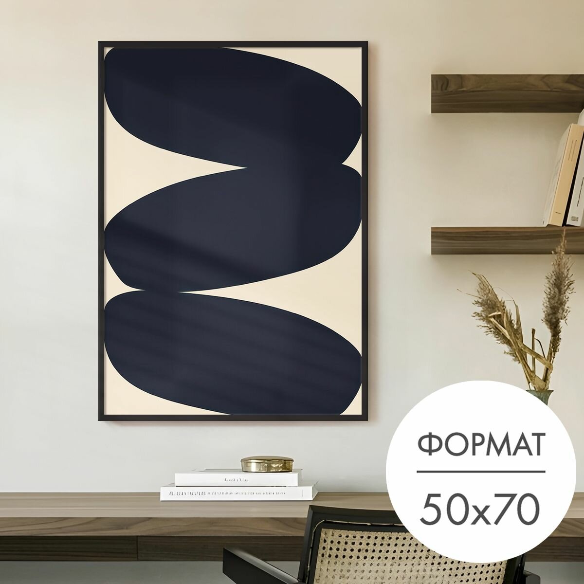 Постер "Абстракция черные формы" 50x70 без рамы для интерьера на стену