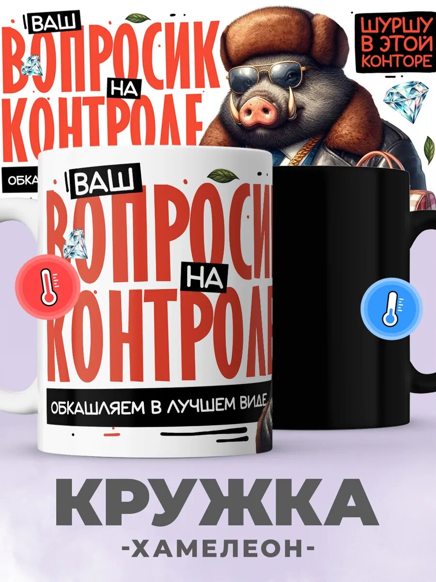 Кружка от jojomojo хамелеон с приколом в офис, 330мл, керамическая