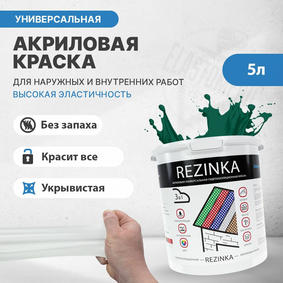 Резиновая краска для наружных и внутренних работ Elastomeric REZINKA 5л, тёмно-зелёная