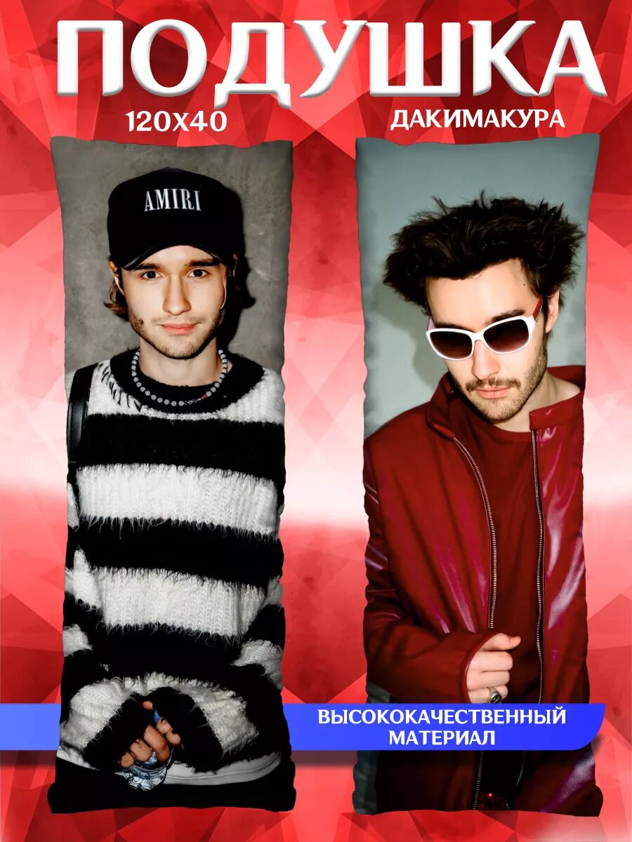 Подушка обнимашка дакимакура длинная Кореш подарок 120х40