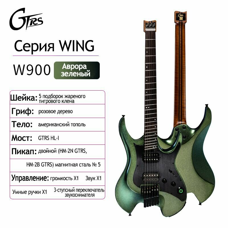Mooer Электрогитара Mooer GTRS W800 W900 6-струнная