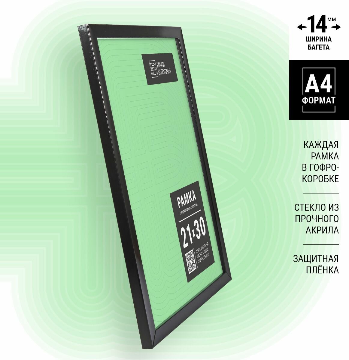 Фоторамка 21х30 (14мм) черный 1шт + коробка В подарок (гарантия целости!), настенная пластиковая фоторамка набор для сертификатов, дипломов, грамот, Рамки Белогорья