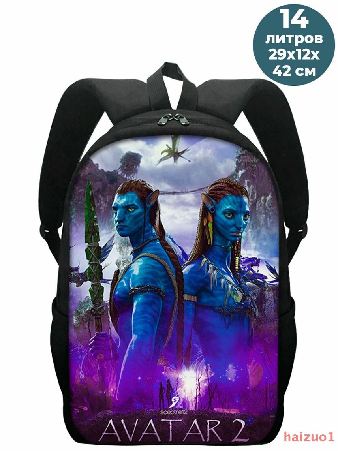 Рюкзак Джейк Салли и Нейтири Аватар 2 Avatar черный 29х12х42 см 14 л