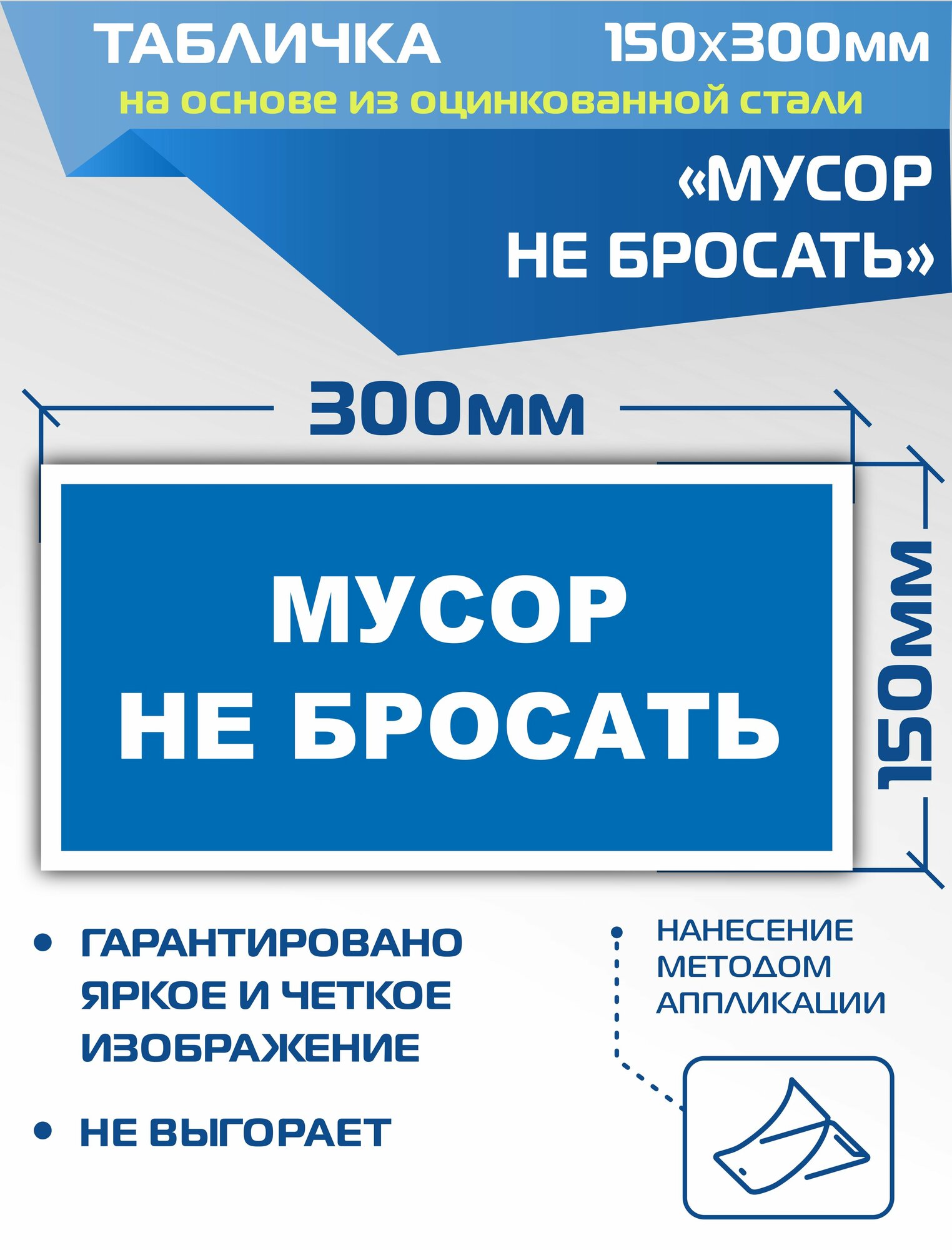 Табличка информационная на дверь VS07-05 Мусор не бросать