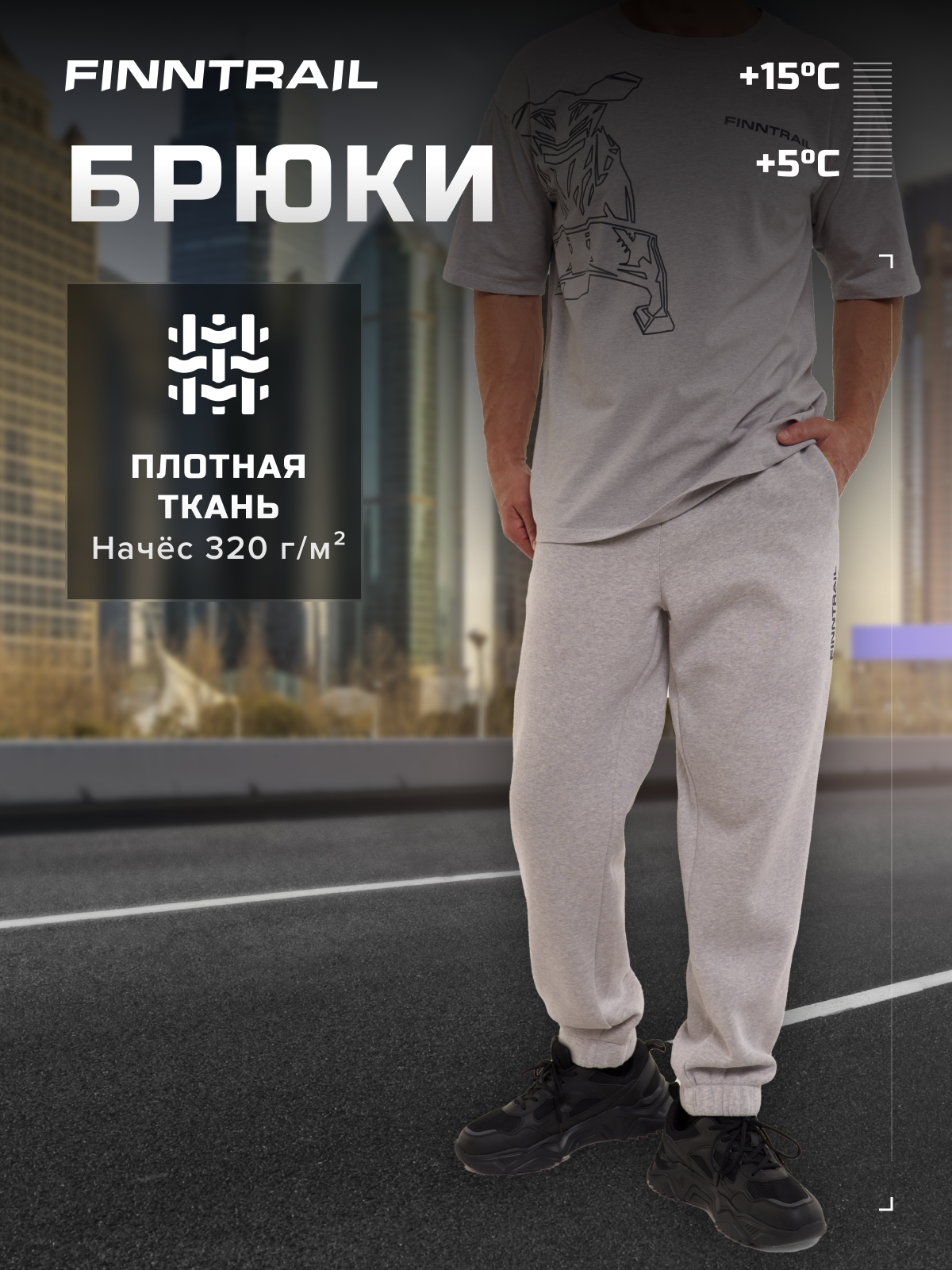 Брюки джоггеры Logo с начёсом