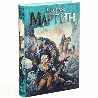 Книга АСТ Игра престолов. Мастера фантазии. 2017 год, Дж. Р. Р. Мартин