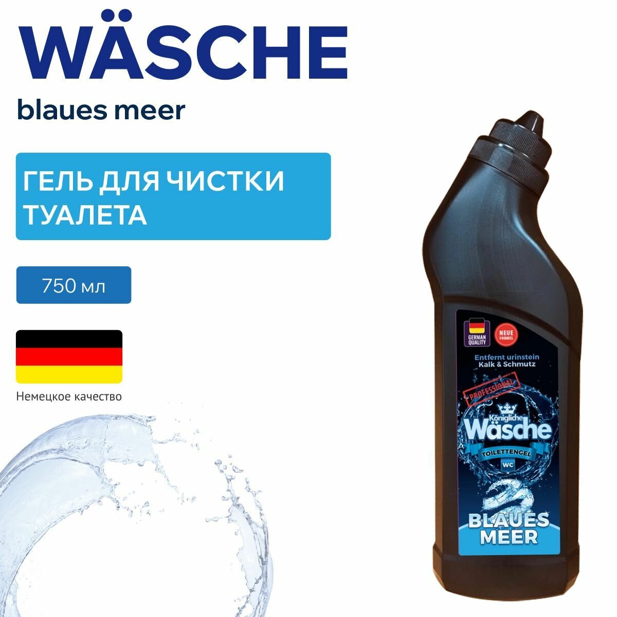 Гель для унитаза WASCHE Blue Sea 750 мл