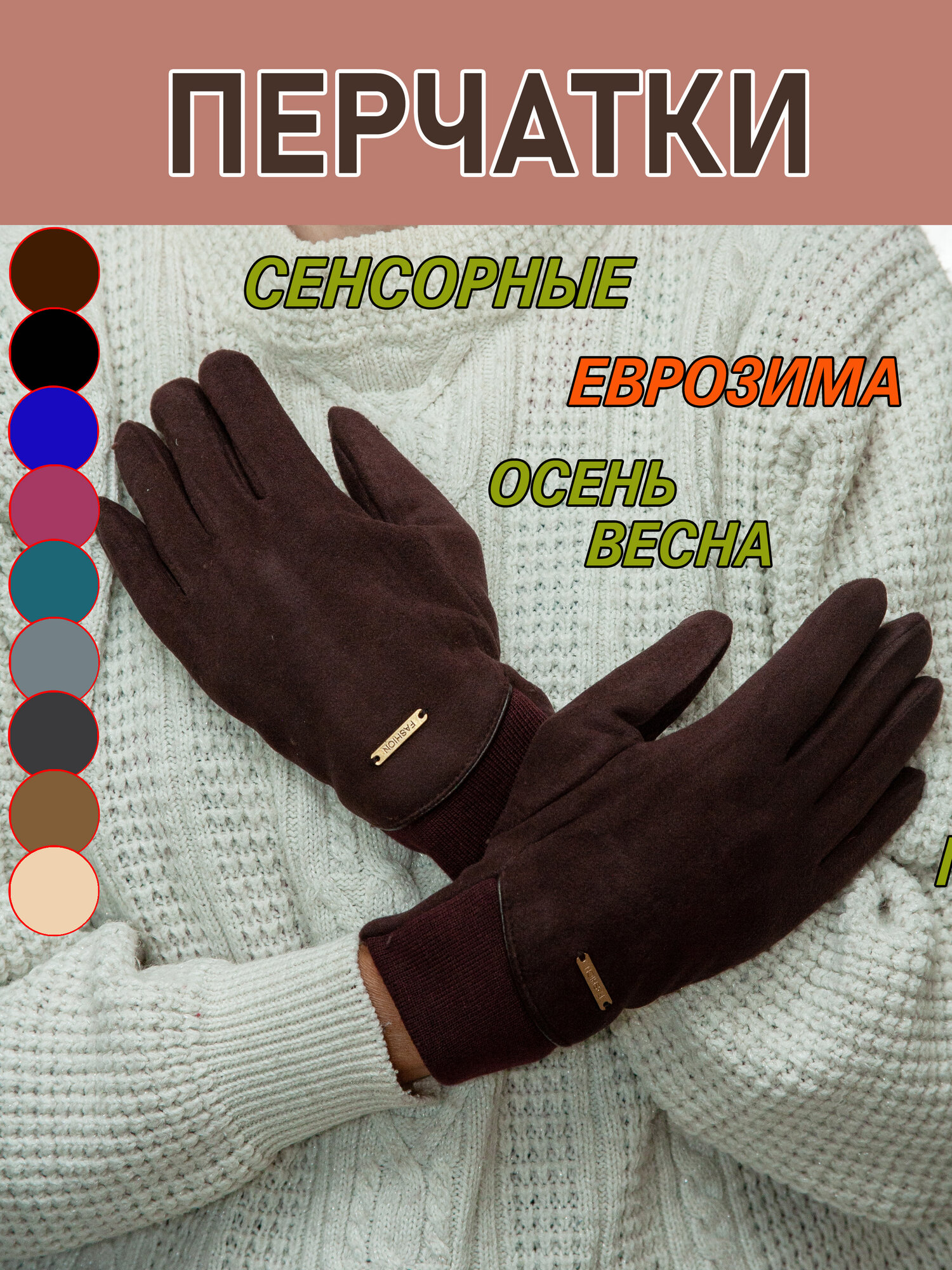 Перчатки для женщин