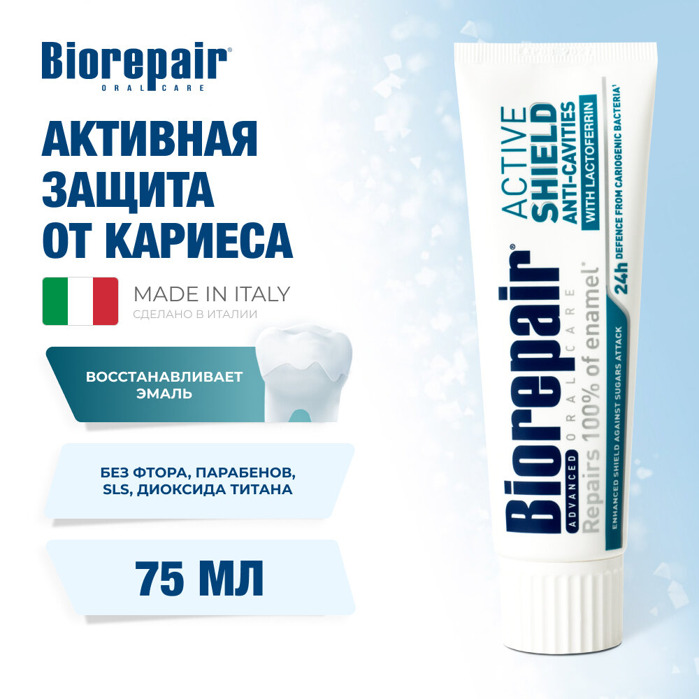 Зубная паста Biorepair Scudo Attivo, активная защита эмали зубов, 75 мл