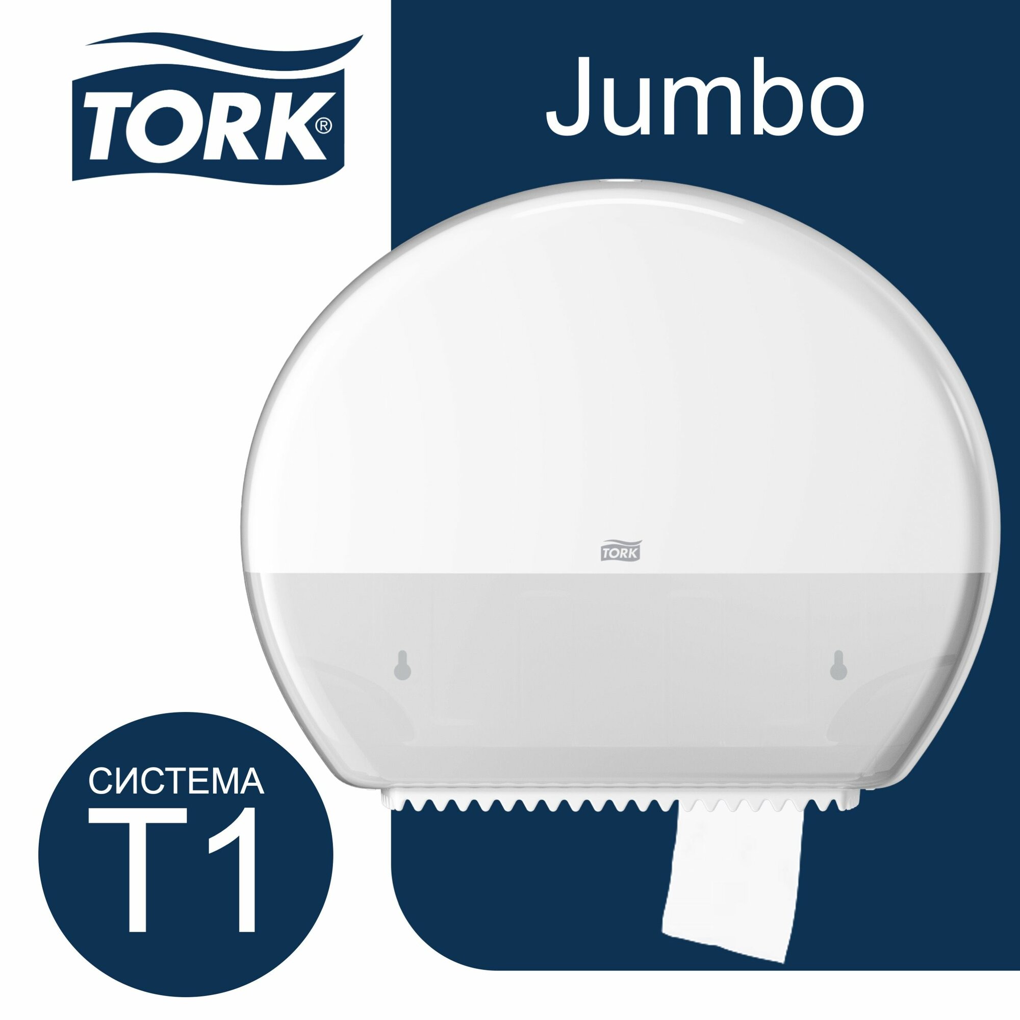 Диспенсер для туалетной бумаги в больших рулонах Tork Jumbo, система T1, серии Elevation, цвет: белый, 554000