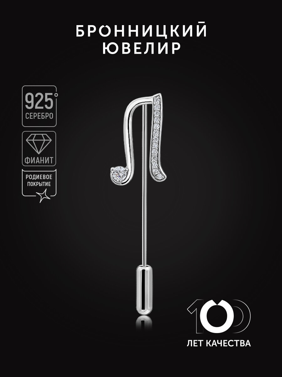 Брошь, серебро, 925 проба, родирование, фианит