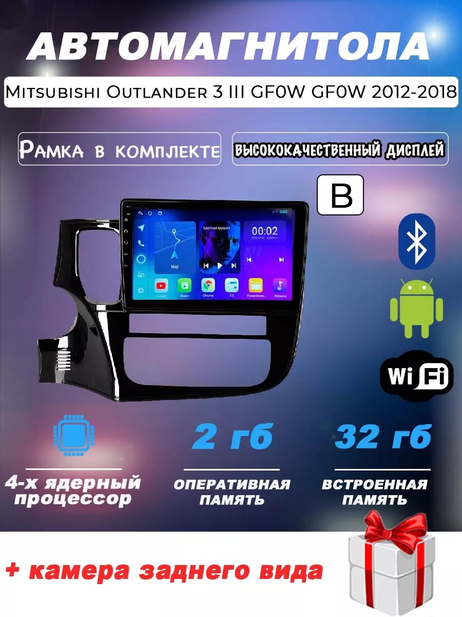 Магнитола Mitsubishi Outlander 3 III GF0W 2012-2018 2/32Gb, Bluetooth, FM/AM, GPS