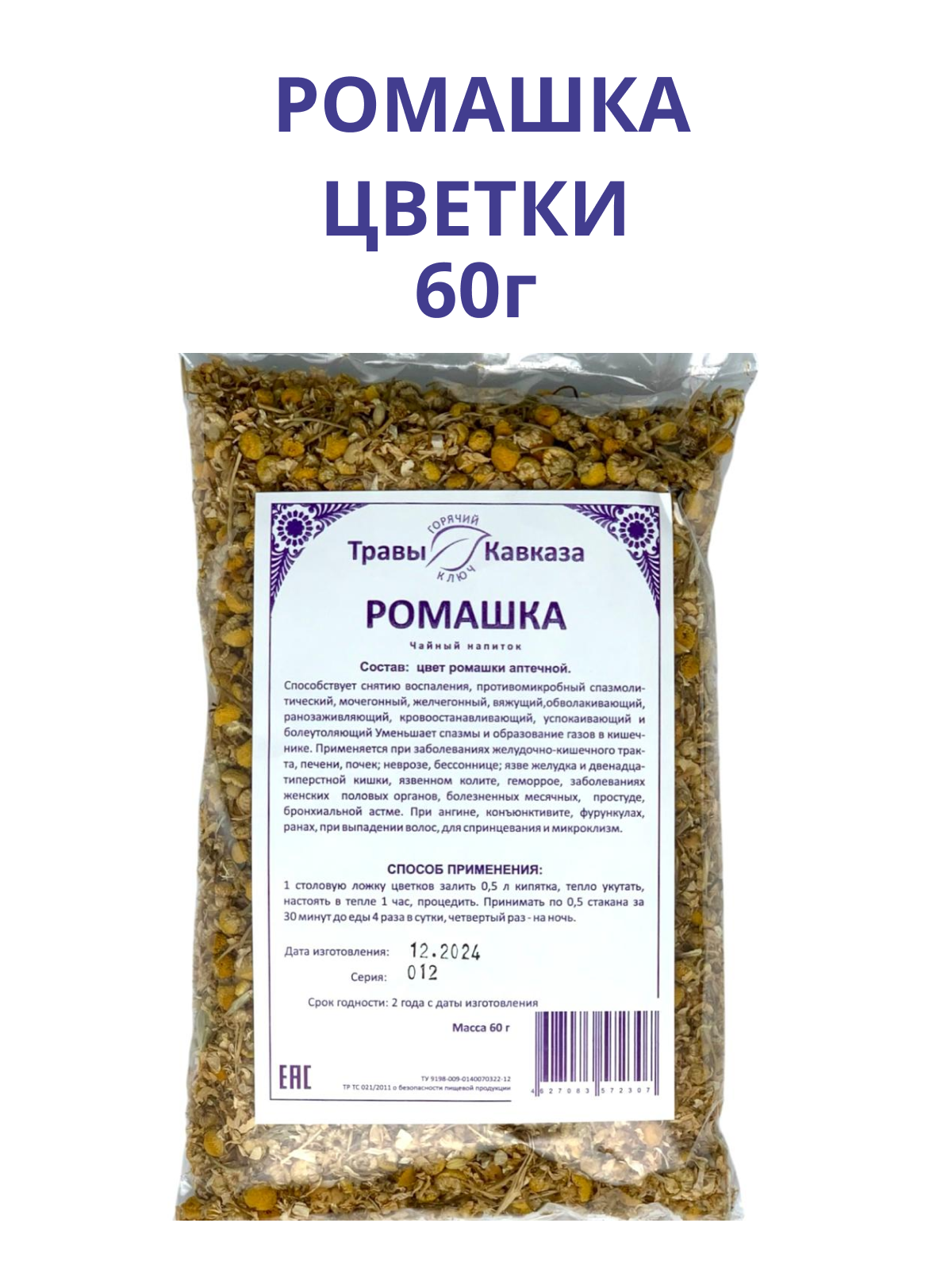Травы Кавказа Ромашка цвет, 60 гр.