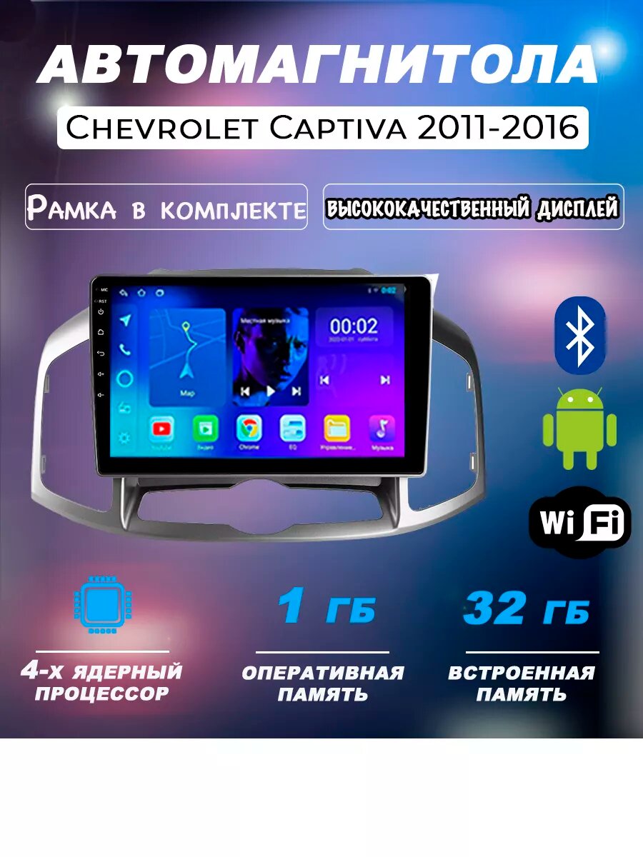 Автомагнитола TS7 Chevrolet Captiva. 2011-2016 1/32Gb, Bluetooth, FM/AM, GPS