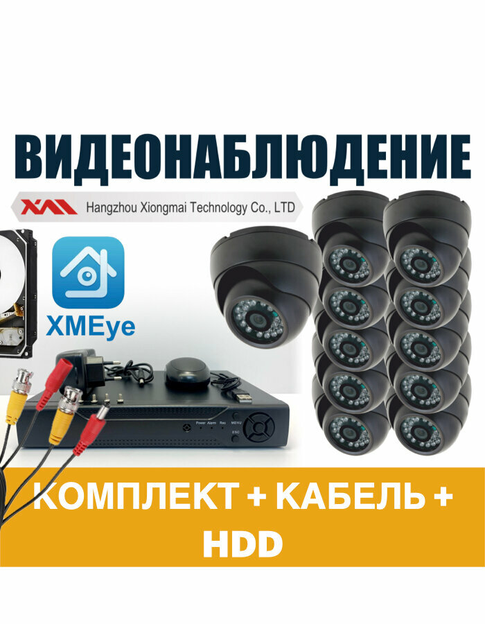 Полный готовый комплект видеонаблюдения на 11 камер Full HD (KIT11AHD300B1080P_HDD500Gb)