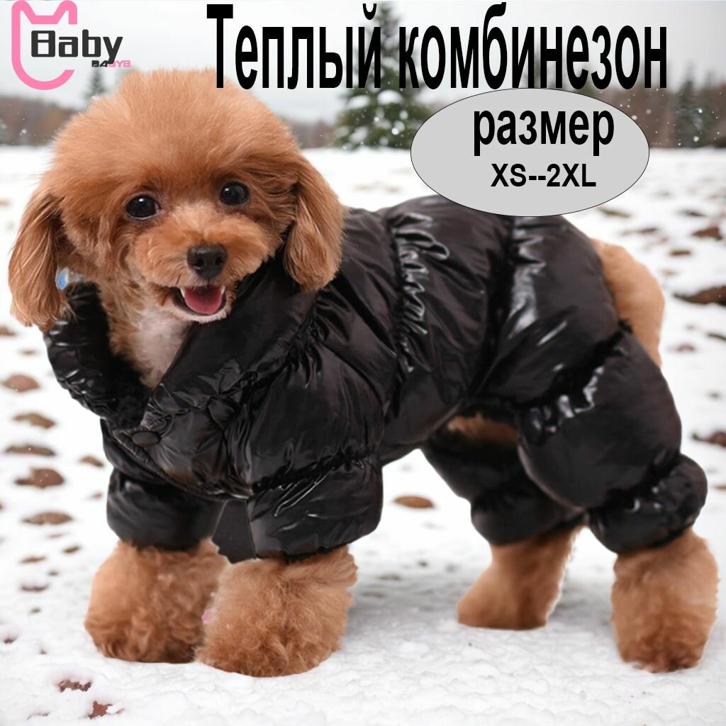 Зимняя непромокаемая куртка для собак, ветрозащитный пуховик для щенков, пуховик-фугу, шерстяной зимний для собак комбинезон
