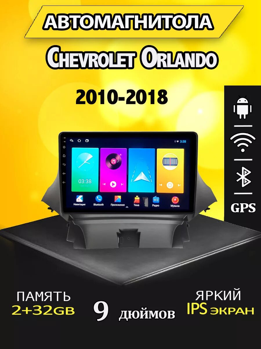 Магнитола Chevrolet Orlando 2010-2018 2/32Gb