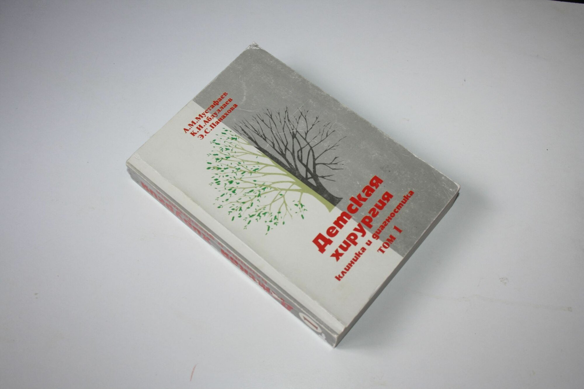 Детская хирургия. Клиника и диагностика. Руководство. Том I