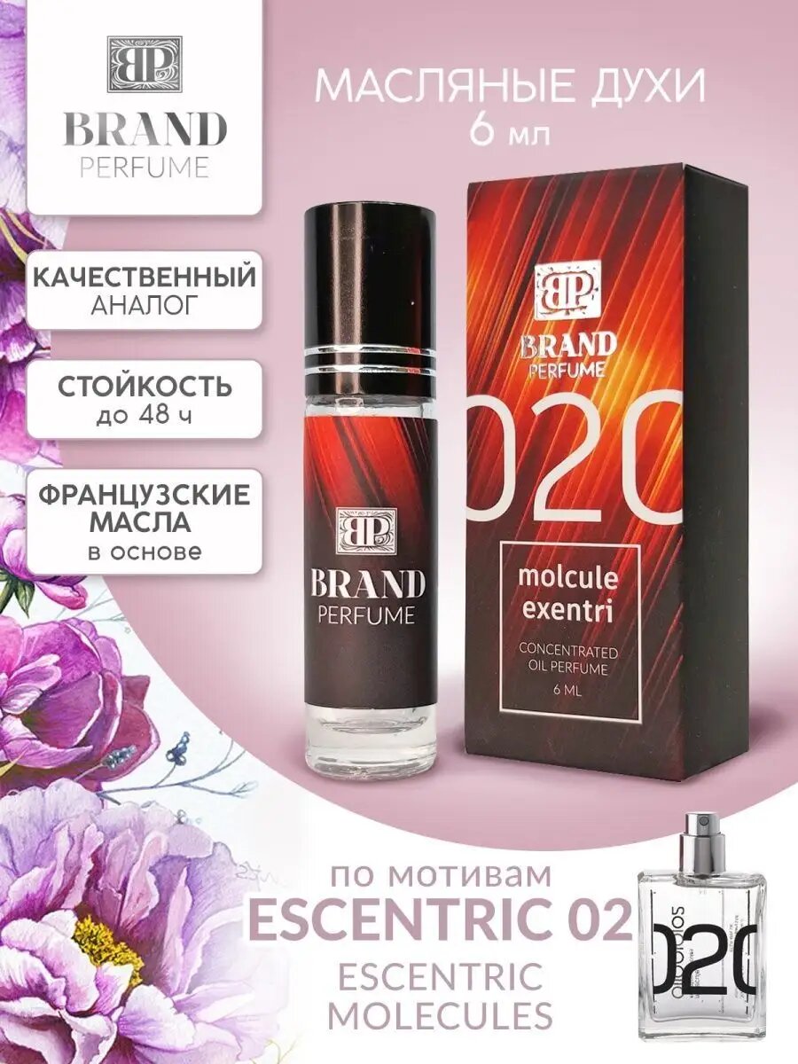 BRAND Perfume Масляные духи Molcule 02 / Молекула Эксентрик 02, 6 мл.