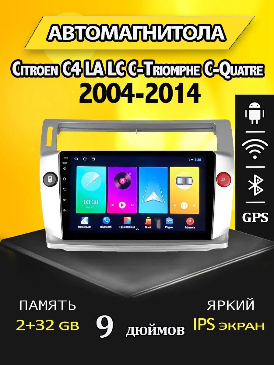 Магнитола Citroen C4 LA LC C-Triomphe C-Quatre 2/32Gb