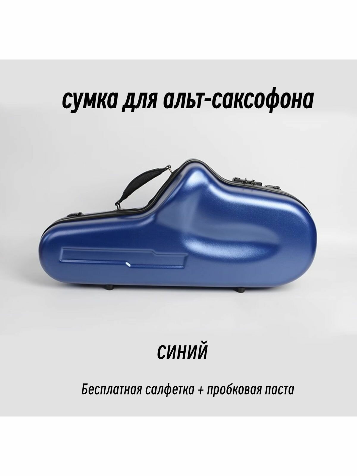 Углеродное волокно Сумка для саксофона альт-тенор, футляр для инструмента