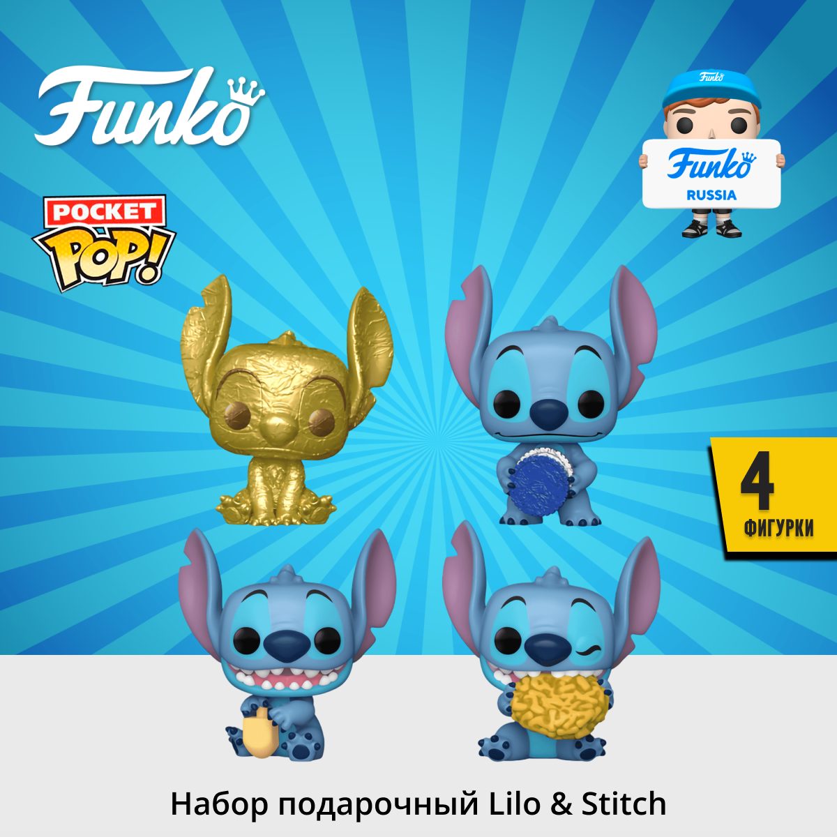 Набор подарочный Funko Pocket POP! Disney Lilo & Stitch Stitch Hanukkah Dreidel Box 4 фигурки 79952