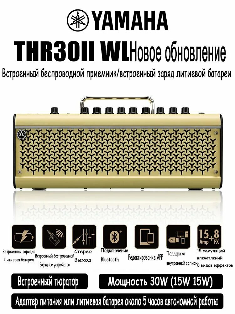 Yamaha THR 30 II WL гитара динамик зарядка беспроводная Bluetooth электрогитара бас 30 Вт Беспроводной настольный усилитель серии