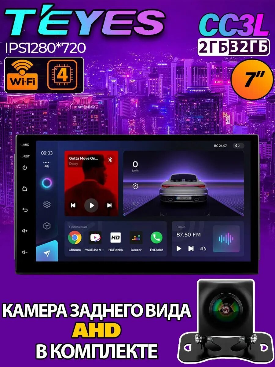 Магнитола универсальная Teyes CC3L 7 дюймов 2/32 Gb, Bluetooth, FM/AM, GPS