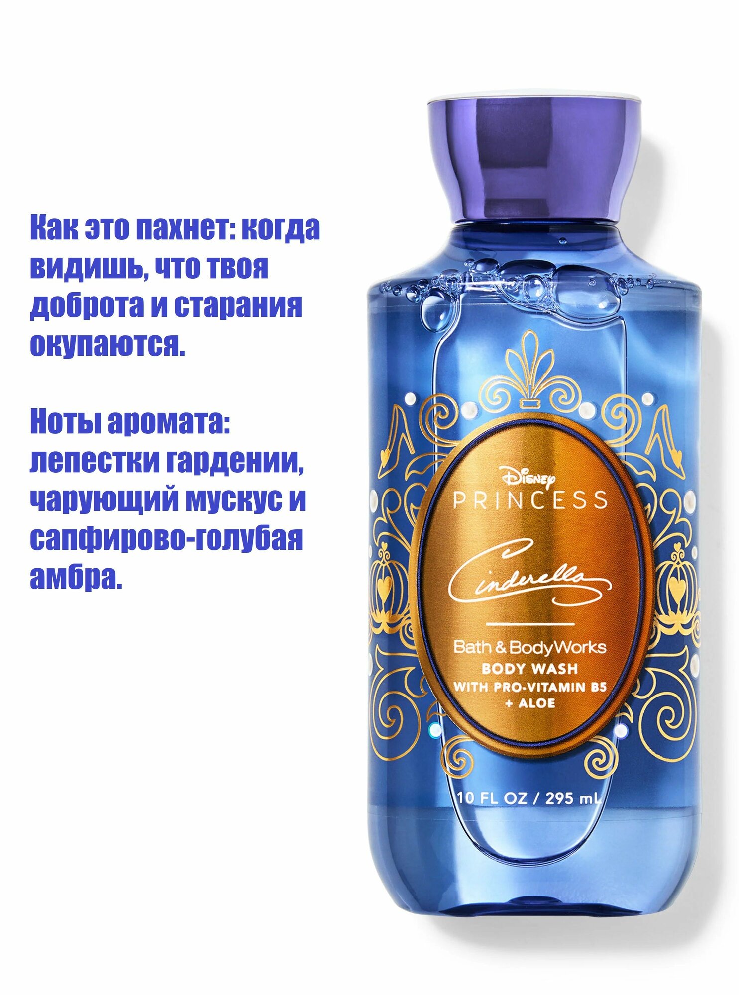 Bath and Body Works гель для душа увлажняющий Cinderella