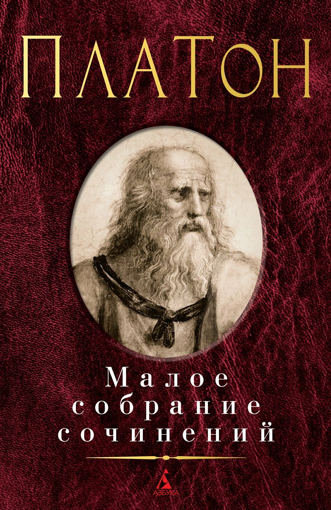 Малое собрание сочинений