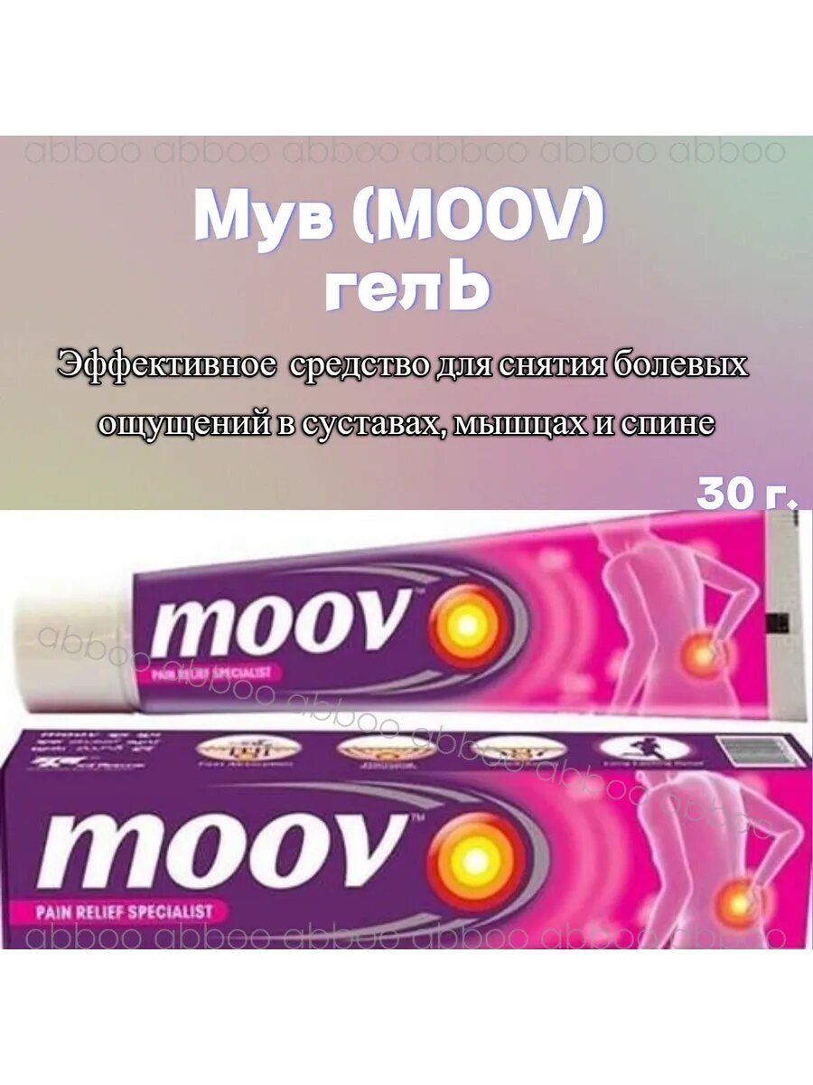 Мув гель для облегчения боли - 30 г.