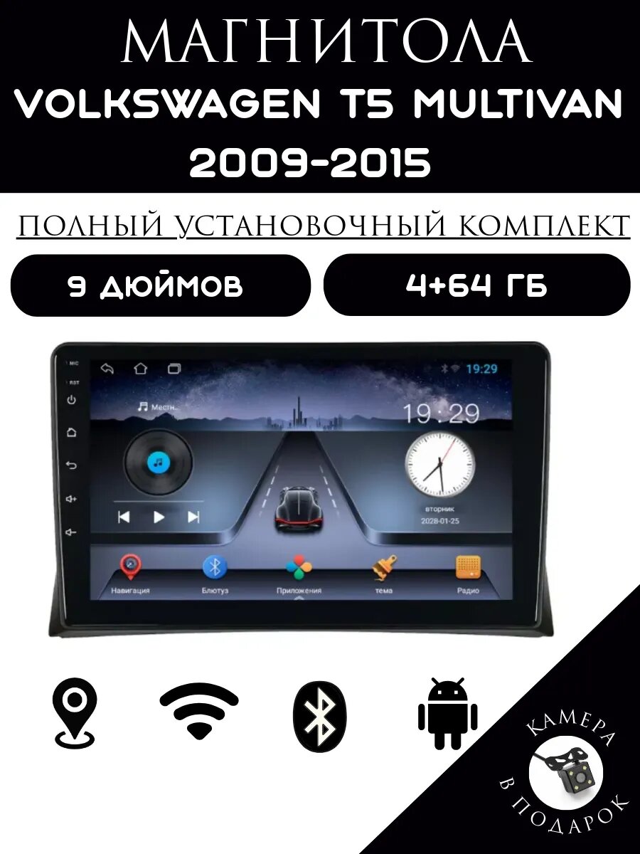 Магнитола 2din 9 дюймов для автомобиля Volkswagen Multivan, 4+64GB, Android 11, Bluetooth