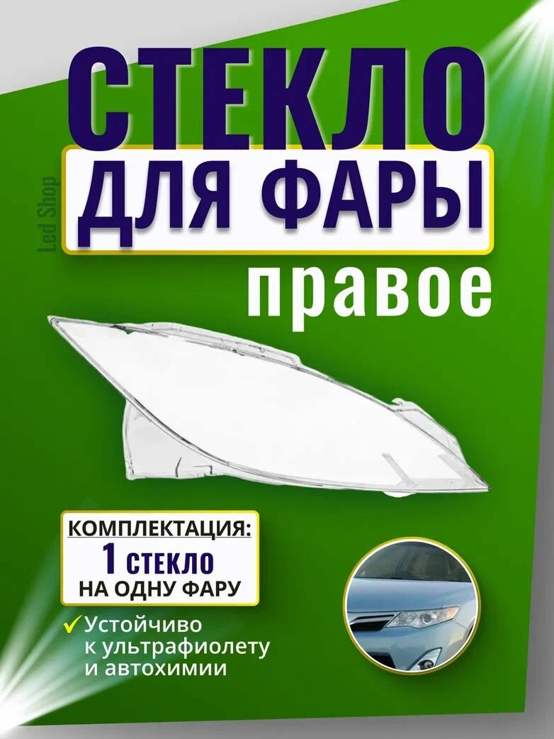 Стекло фары Х для Mazda 6 II (GH) (2007 - 2013 Г. В.) (Правое)