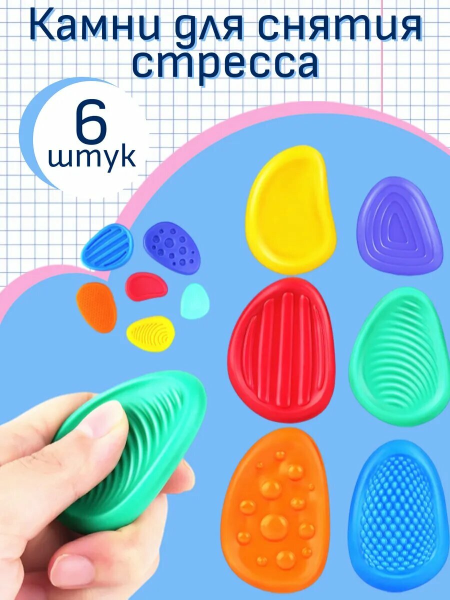 Сенсорные камни антистресс для письма, успокаивающие