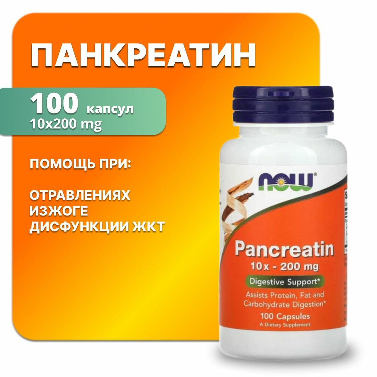 Pancreatin 200 мг 10X, 100 caps
