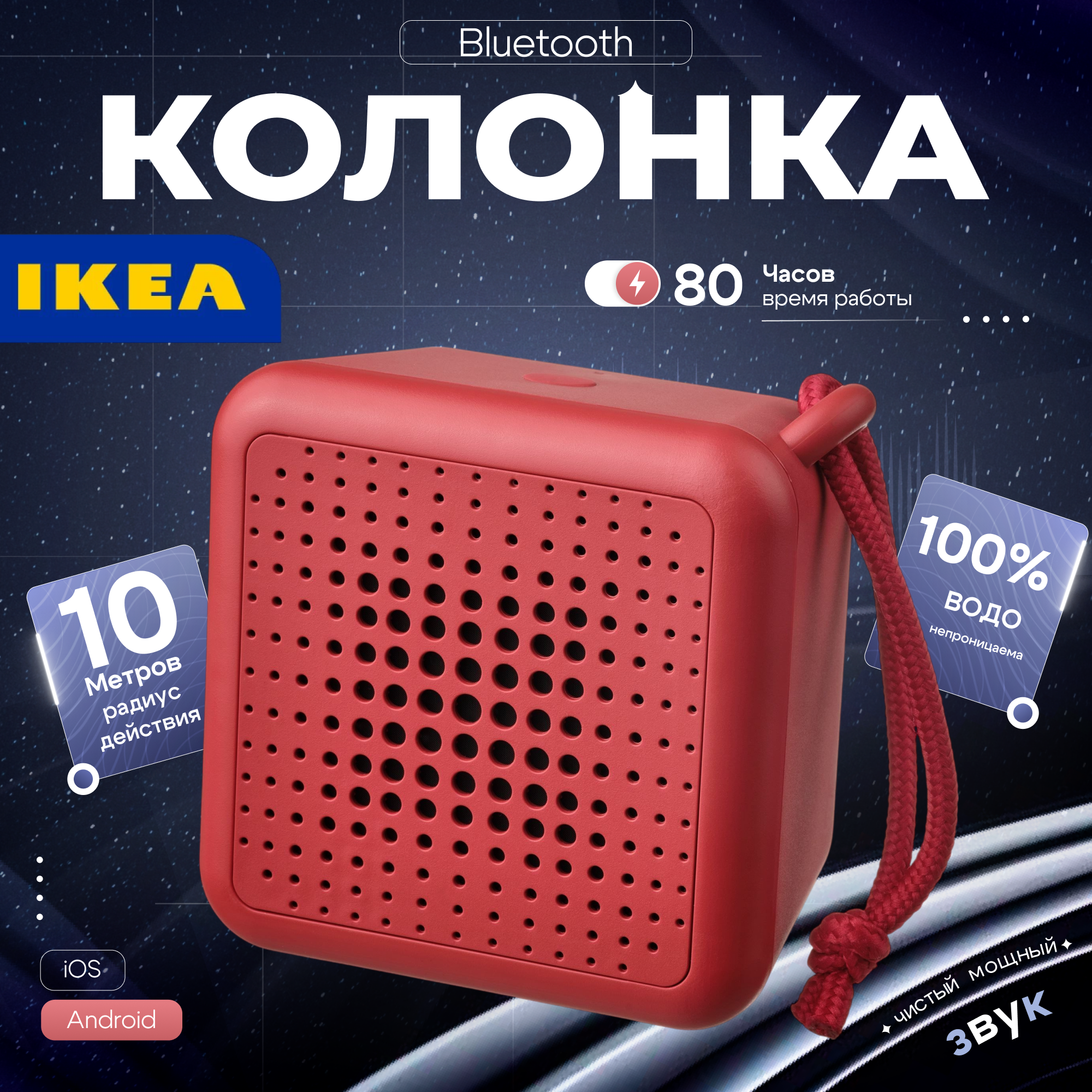 IKEA Портативная колонка VAPPEBY, Bluetooth, красная, 90х60х90 мм, влагозащита IP67 305.609.81