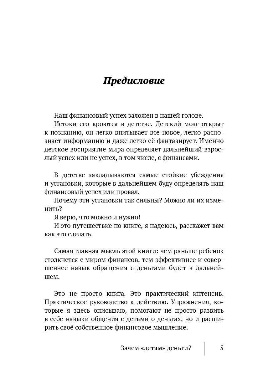 Зачем «детям» деньги? — фото 1