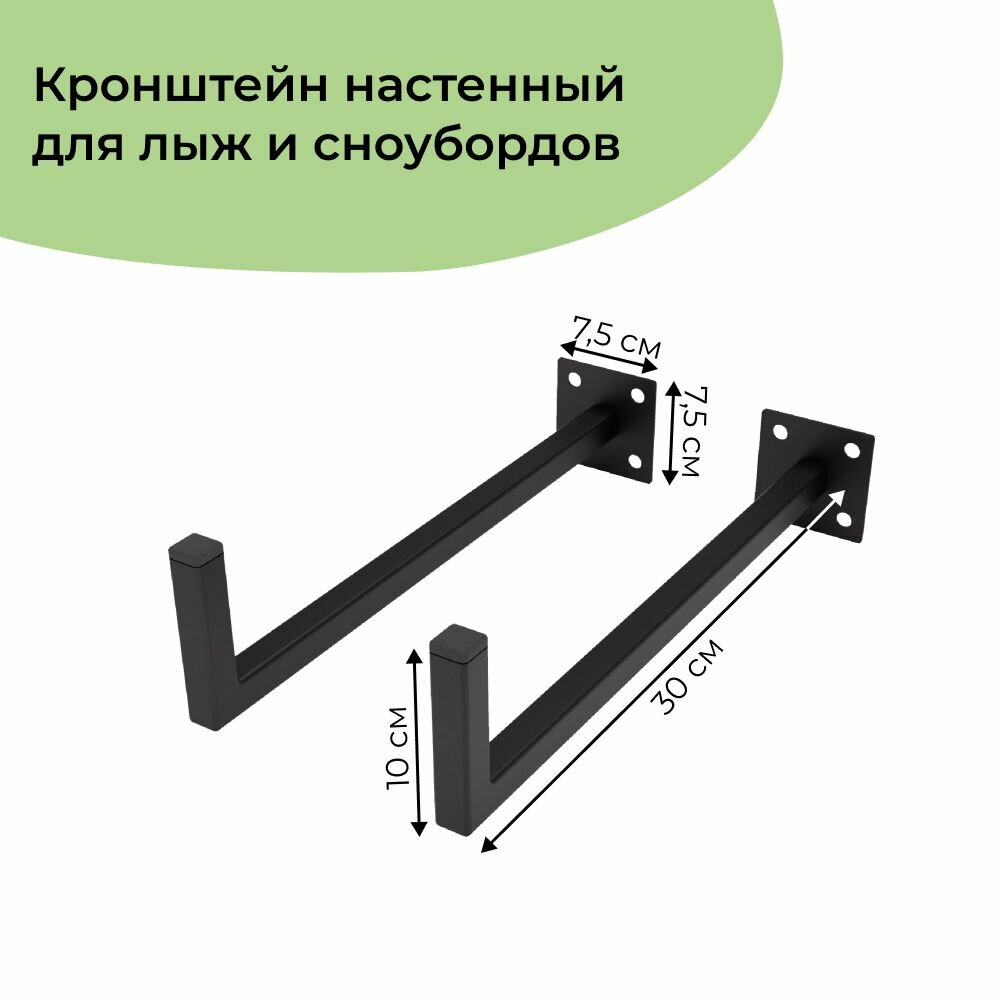 Кронштейны для хранения лыж и сноубордов 30 см 2 шт Dacha-dom