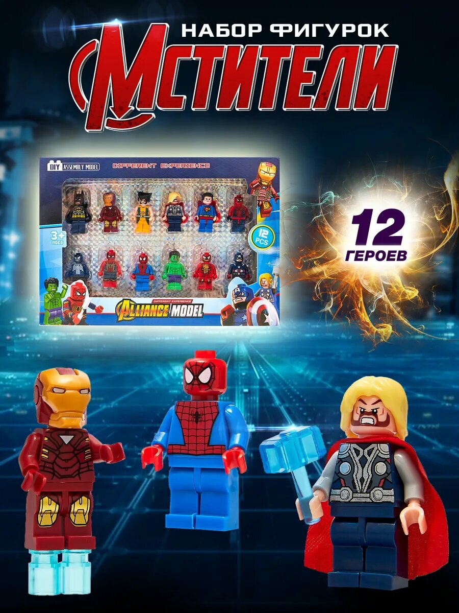 Фигурки Мстители Марвел с оружием 12 в 1