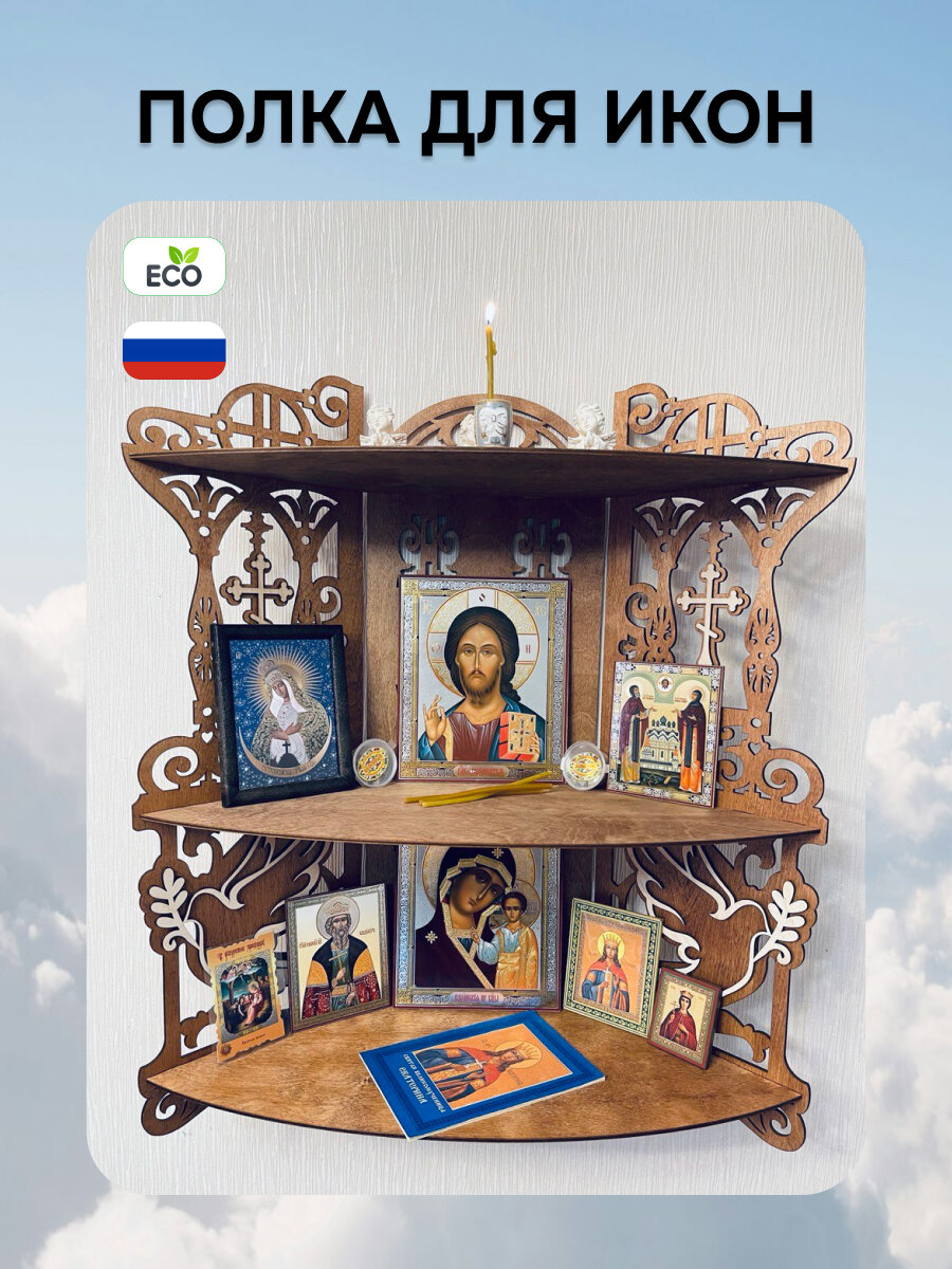 Иконостас угловой настольный навесной полка для икон, цвет дуб
