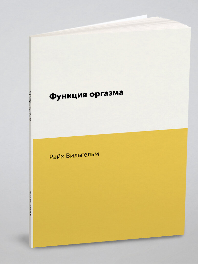 Функция оргазма