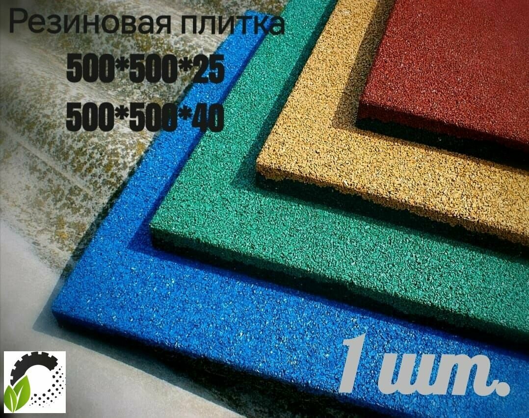 Резиновая плитка