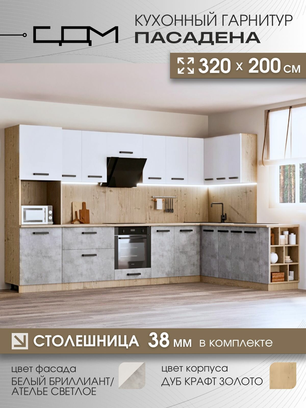 Кухонный гарнитур Стендмебель Пасадена, ЛДСП, угловой, высота 214см