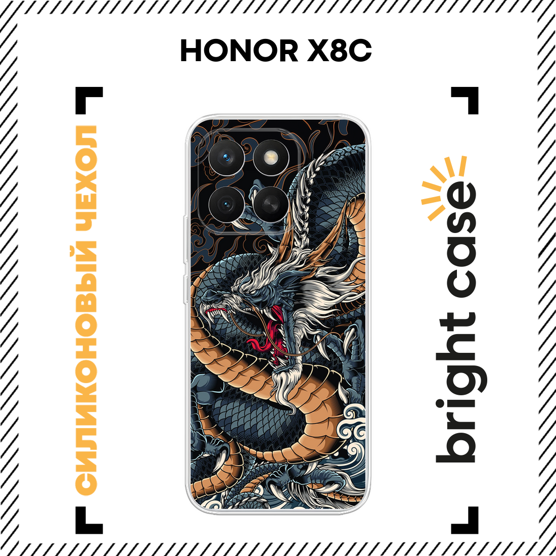 Силиконовый чехол на Honor X8c / Хонор X8c с принтом С Драконом
