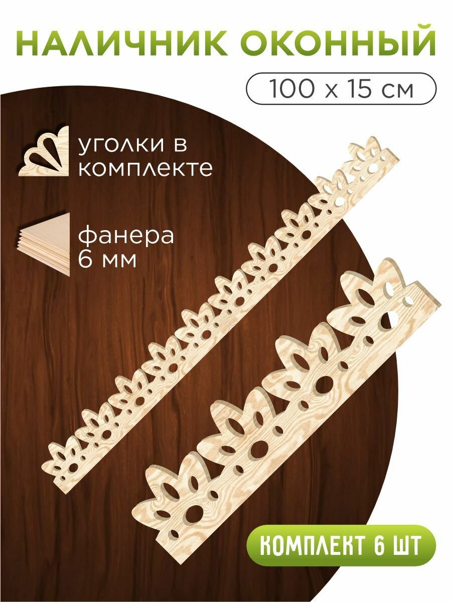 Узоры для оконных наличников из дерева