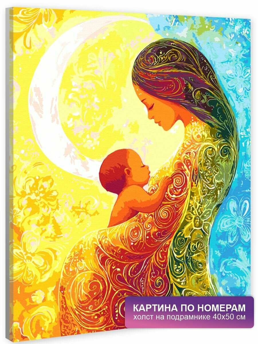 Картина по номерам на холсте с подрамником 40х50 см. Человек, душа, материнство. "Материнство АРТ", арт. 5658/