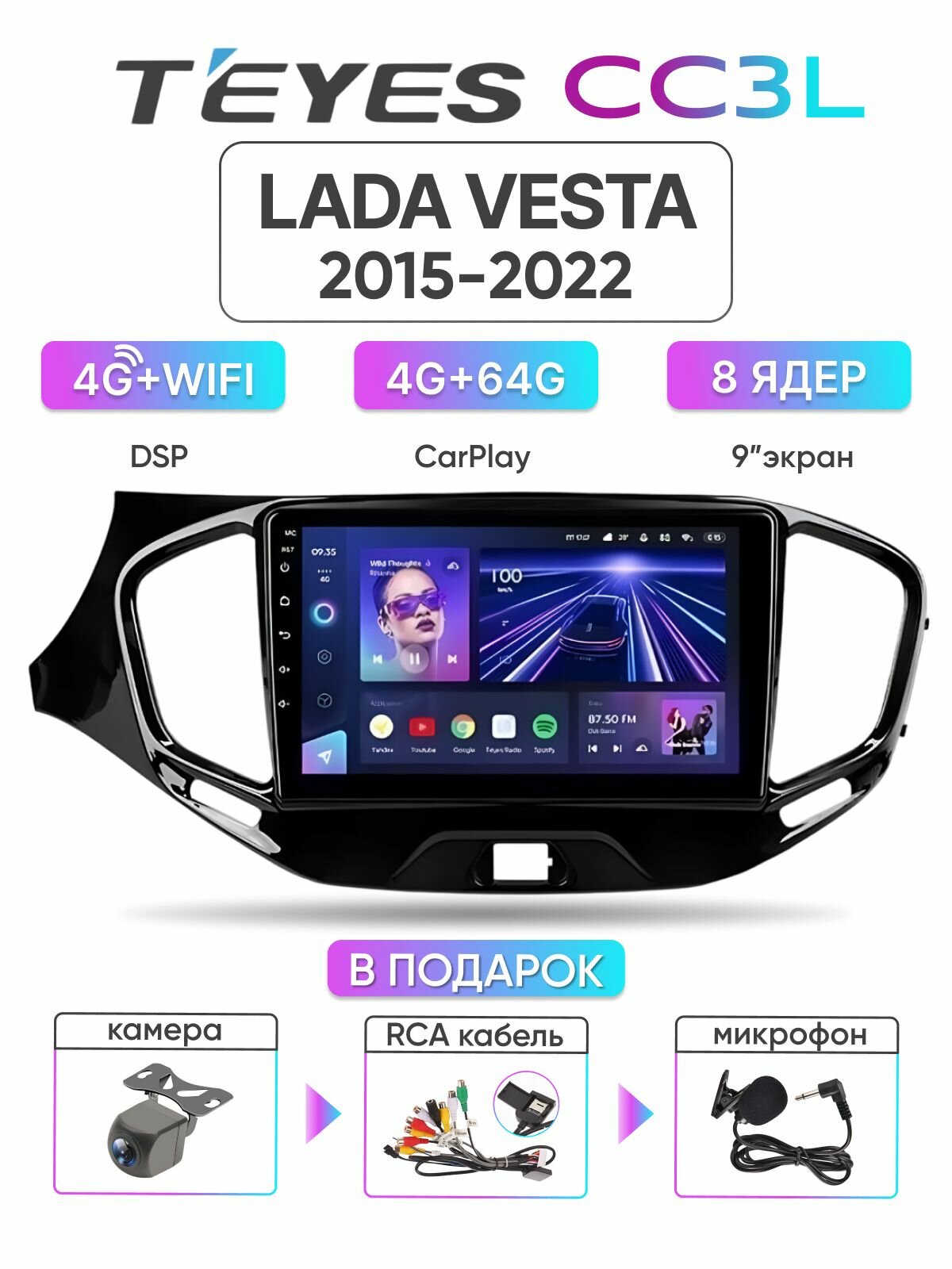 Магнитола Лада Веста Teyes CC3L 4/64Гб LADA Vesta 2015-2022 ANDROID 8-ми ядерный процессор, CarPlay, DSP, 4G , голосовое управление
