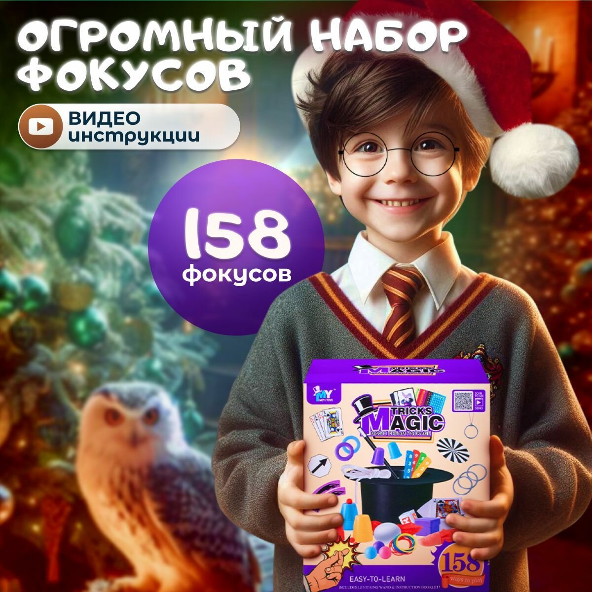 Набор для фокусов