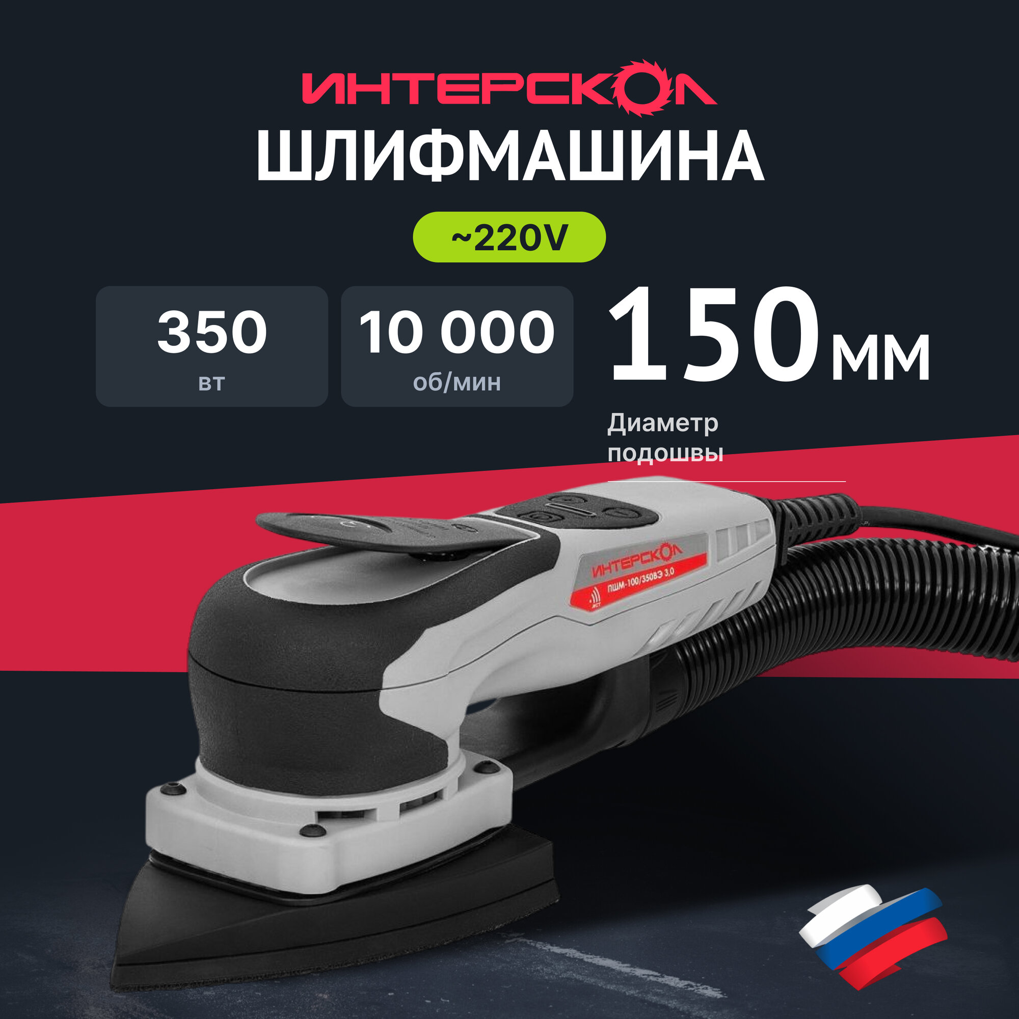 Плоскошлифовальная машина ИНТЕРСКОЛ ПШМ-100/350ВЭ, 350 Вт, 100х150 мм, 20000 кол/мин (866.1.0.70)